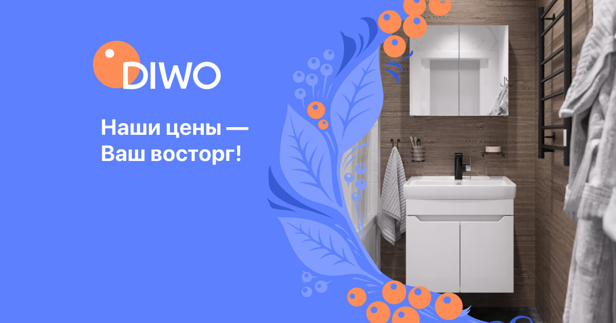 Diwo - дискаунтер сантехники и мебели для ванной